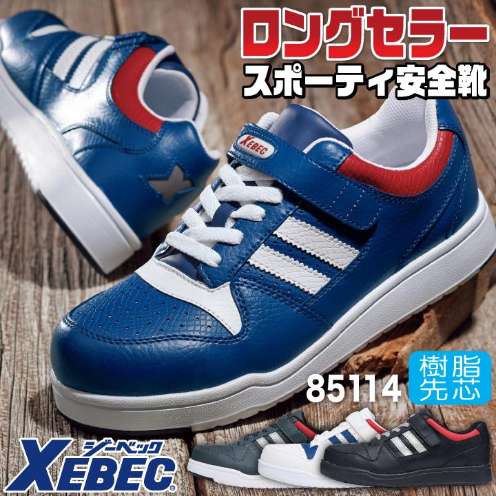 ジーベック セーフティーシューズ ひも式 樹脂先芯 ローカット メンズ レディース 安全靴 反射材 おしゃれ マジックテープ 男女兼用 XEBEC 春夏 秋冬 xb-85114 : 作業服 ...