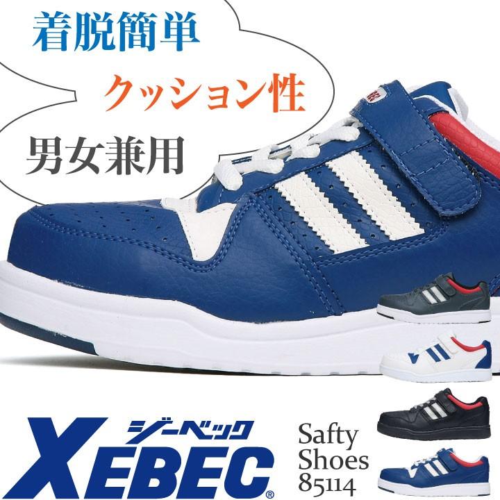 安全靴 ジーベック 反射材 おしゃれ 樹脂先芯 セーフティーシューズ マジックテープ 男女兼用 メンズ レディース スニーカー XEBEC xb-85114 :xb-85114:作業服・空調服 ...