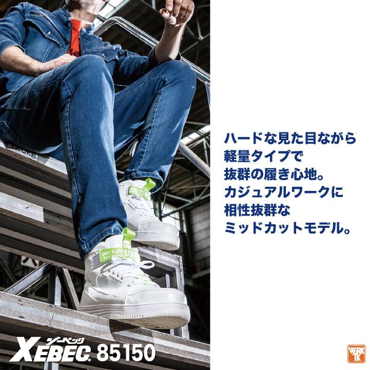 ジーベック セーフティーシューズ マジック式 鋼製先芯 ミドルカット メンズ レディース 安全靴 ミッドカット 軽量 衝撃吸収 XEBEC 春夏 秋冬 xb-85150 : 作業服・空調服 ...