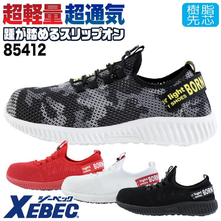 ジーベック セーフティーシューズ スリッポン 樹脂先芯 メンズ レディース 安全靴 通気性 衝撃吸収 スニーカー XEBEC 春夏 秋冬 xb-85412 : 作業服・空調服・医療白衣の ...