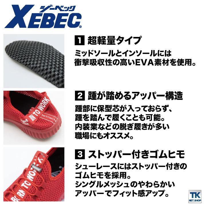 ジーベック セーフティーシューズ スリッポン 樹脂先芯 メンズ レディース 安全靴 通気性 衝撃吸収 スニーカー XEBEC 春夏 秋冬 xb-85412 : xb-85412 : 作業服 ...