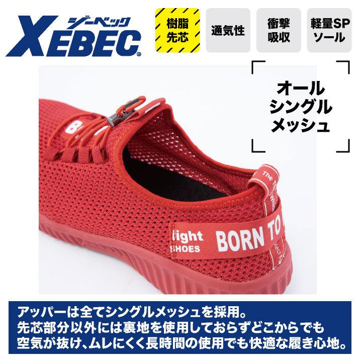 ジーベック セーフティーシューズ スリッポン 樹脂先芯 メンズ レディース 安全靴 通気性 衝撃吸収 スニーカー XEBEC 春夏 秋冬 xb-85412 : xb-85412 : 作業服 ...