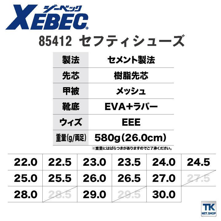 ジーベック セーフティーシューズ スリッポン 樹脂先芯 メンズ レディース 安全靴 通気性 衝撃吸収 スニーカー XEBEC 春夏 秋冬 xb-85412 : xb-85412 : 作業服 ...