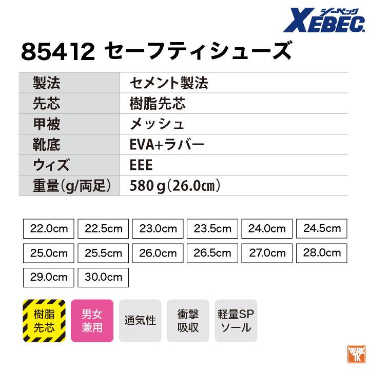 ジーベック セーフティーシューズ スリッポン 樹脂先芯 メンズ レディース 安全靴 通気性 衝撃吸収 スニーカー XEBEC 春夏 秋冬 xb-85412 : xb-85412 : 作業服 ...