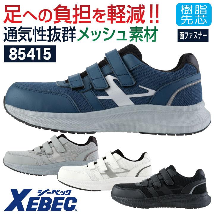 ジーベック セーフティーシューズ 樹脂先芯 面ファスナー メンズ レディース 安全靴 作業靴 スニーカー シューズ 小さいサイズ 大きいサイズ XEBEC xb-85415 : 作業服・空調服 ...