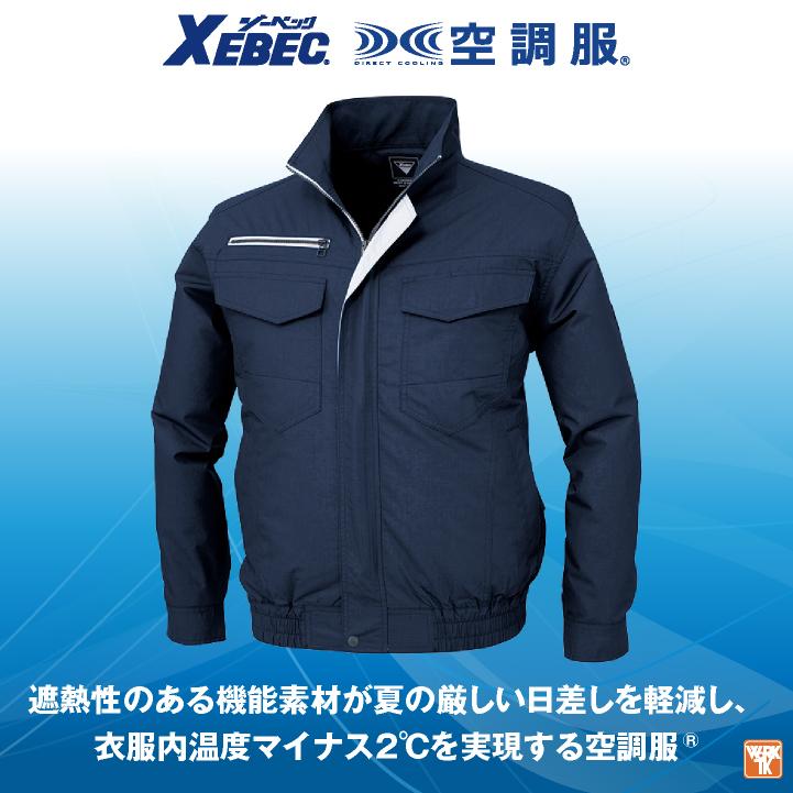 ジーベック 空調服(R) サイドファン 長袖 ブルゾン ジャケット 春夏 作業着 空調作業服 空調ウェア 涼しい 熱中症対策 メンズ レディース XEBEC xb-xe98001-t : 作業 ...