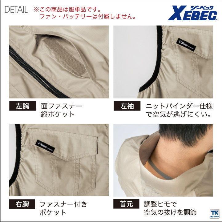 空調服(R) ベスト ジーベック 制電素材 作業服 XEBEC メンズ 空調ウェア 春夏 空調作業服 単品 xb-xe98014-t : xb-xe98014-t : 作業服・空調服・医療白衣 ...