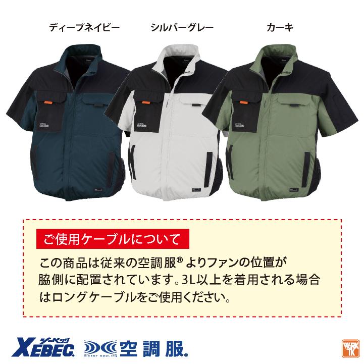 空調服(R) ジーベック サイドファン 半袖 ブルゾン ジャケット 春夏 作業着 空調作業服 空調ウェア 涼しい 熱中症対策 メンズ レディース XEBEC xb-xe98031-t : 作業 ...