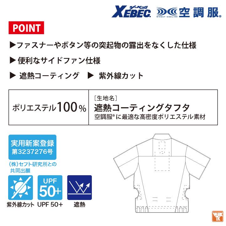 空調服(R) ジーベック サイドファン 半袖 ブルゾン ジャケット 春夏 作業着 空調作業服 空調ウェア 涼しい 熱中症対策 メンズ レディース XEBEC xb-xe98031-t : 作業 ...