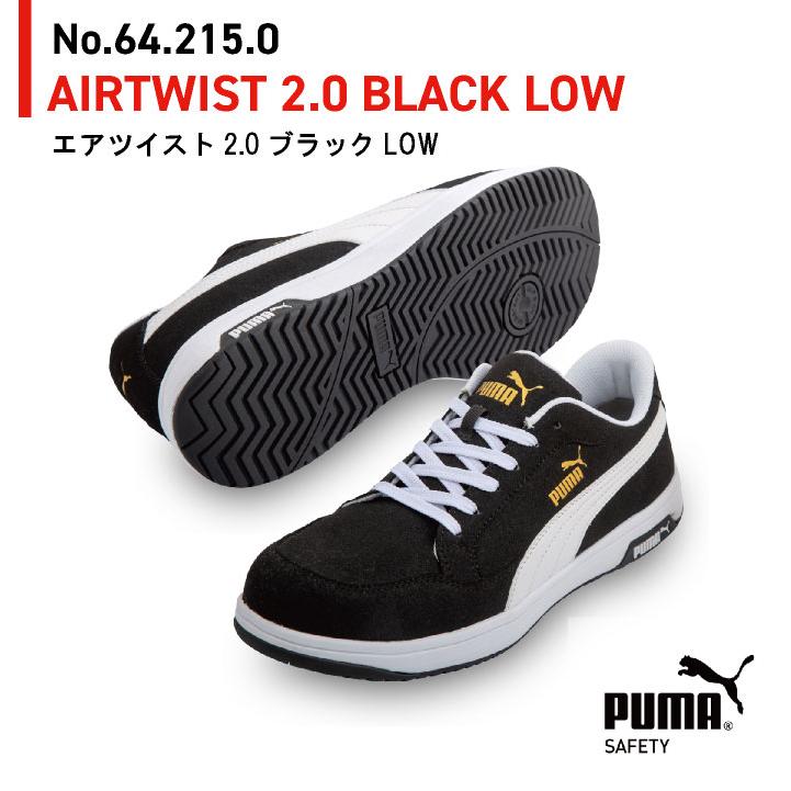 PUMA セーフティーシューズ ひも式 JSAA-A種合格品 樹脂先芯
