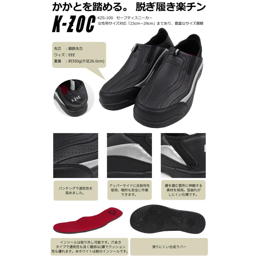 【取り寄せ】 セーフティーシューズ 安全靴 KZS100 ケイゾック 鋼製先芯 ローカット スリッポン レディース対応 3E 踵が踏める クッション性 シンプル 定番 : Work ...