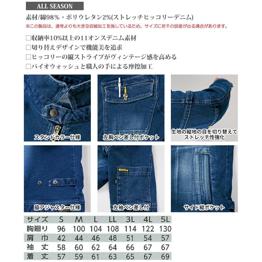 【S-3L】作業着 作業服 寅壱 8940-554 デニム ストレッチ ヒッコリー ライダースジャケット 上着 tr8940-554 取り寄せ : Work unEVEN - 通販 ...