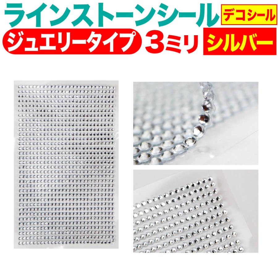 きらきらぷんぷん丸 ラインストーンシール(デコシール) ジュエリータイプ 3ミリ シルバー LS-070 : あんしんや - 通販 - Yahoo!ショッピング