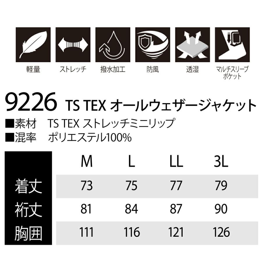 TS DESIGN 作業着 オールウェザージャケット TS TEX ストレッチ 防風 撥水 9226 :9226:ワークウェイ - 通販 - Yahoo!ショッピング