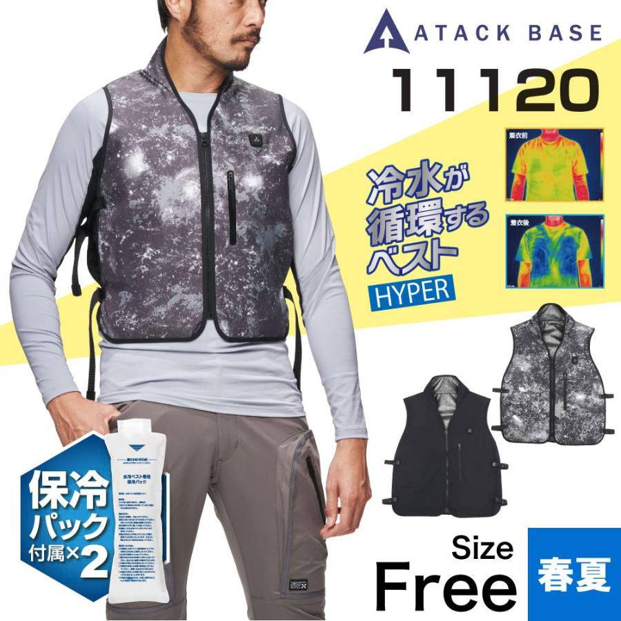 アタックベース 水冷ベスト ATACK BASE 11120 作業着 作業服 春夏 夏物 男性用 メンズ 風を使わない熱中症対策 : 作業服の ...