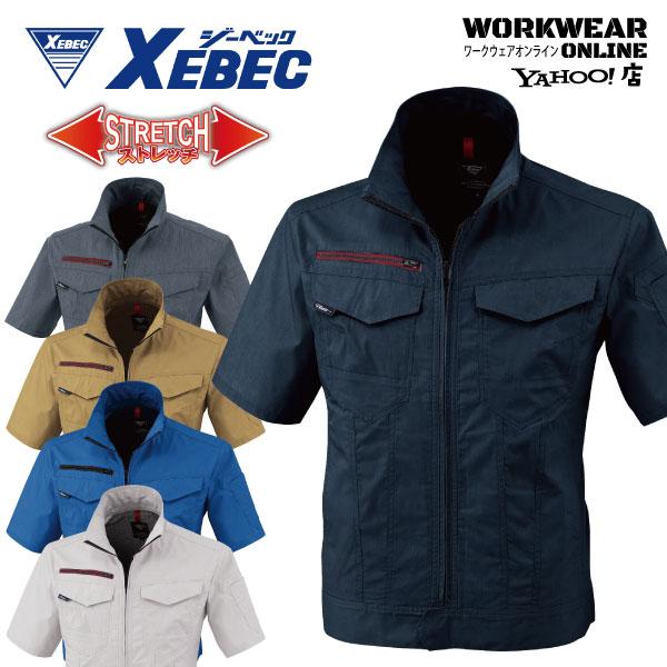 ジーベック ジャケット XEBEC 1751 半袖ブルゾン 男女兼用 メンズ レディース 男性用 女性用 通年 春夏 作業着 作業服 上着 ...