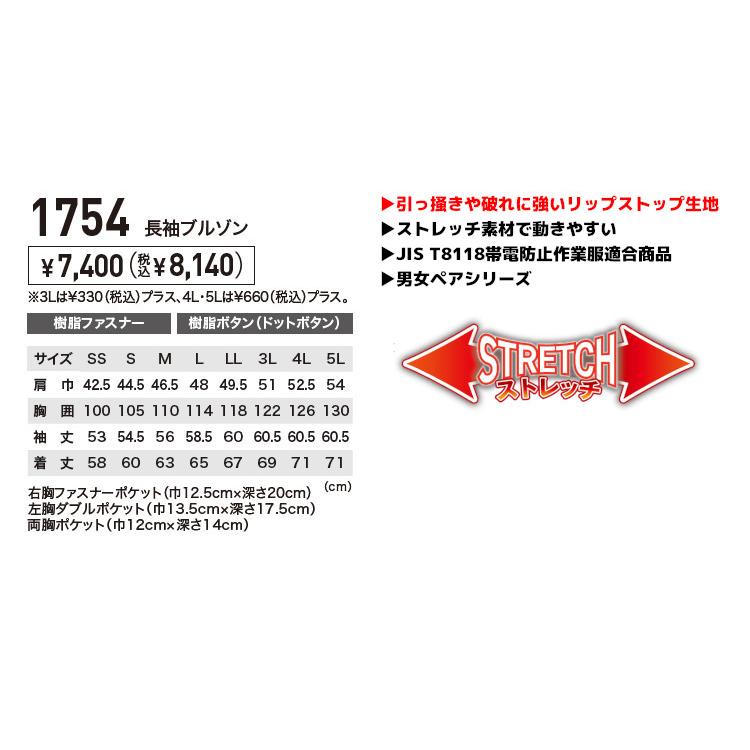 XEBEC ジーベック 1754 長袖ブルゾン ユニセックス 男女兼用 メンズ レディース 男性用 女性用 通年 春夏 秋冬 作業着 作業服 上着 ジャンパー【SS-LL】 :1754-1 ...