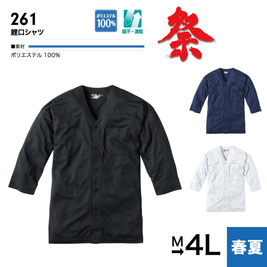 村上被服 シャツ HOOH 鳳凰 鯉口シャツ 261 お祭り お神輿 男性用 メンズ 春夏 夏物 夏用 ポリエステル100% 吸汗 速乾 S M L LL 3L : 作業服の専門店 ワーク ...