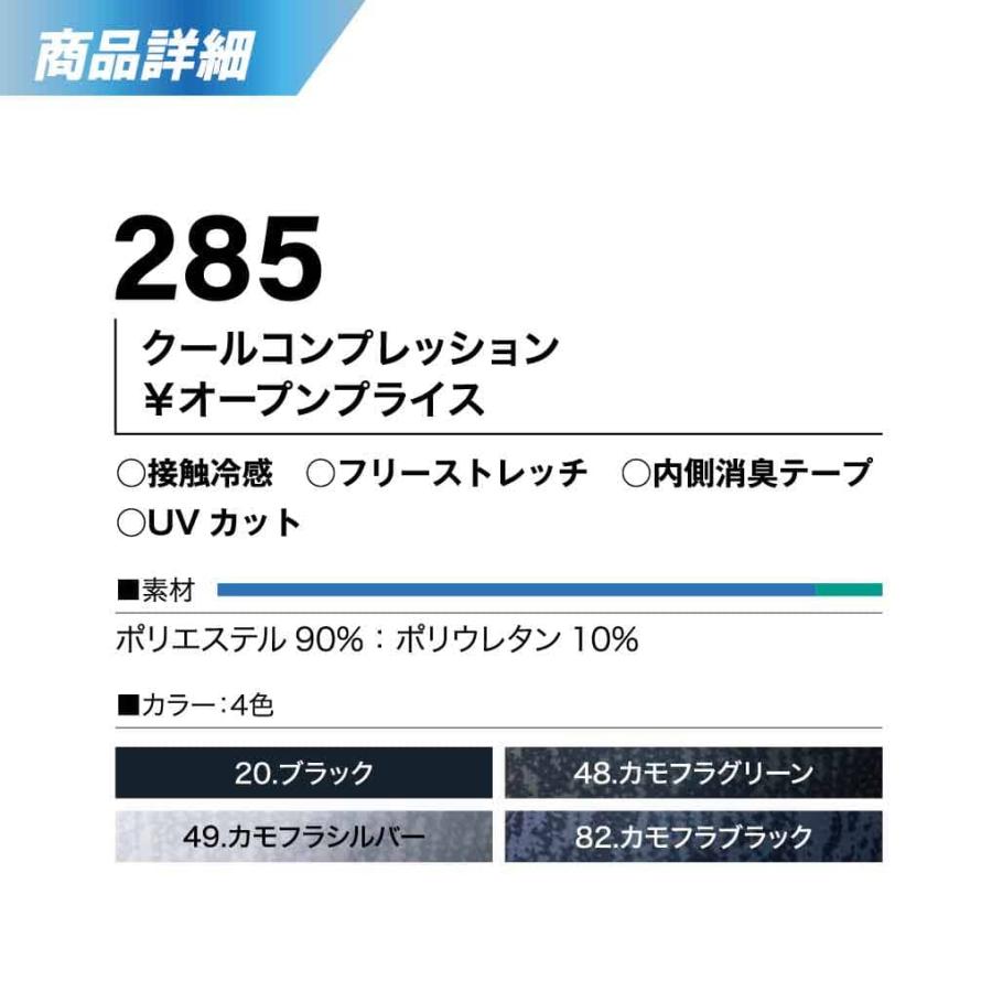 村上被服 クールコンプレッション HOOH 鳳凰 快適ウェア 285 接触冷感 ストレッチ 内側消臭テープ UVカット 春夏 冷たい ピッタリ 超冷感 : 作業服の専門店 ワークウェア ...