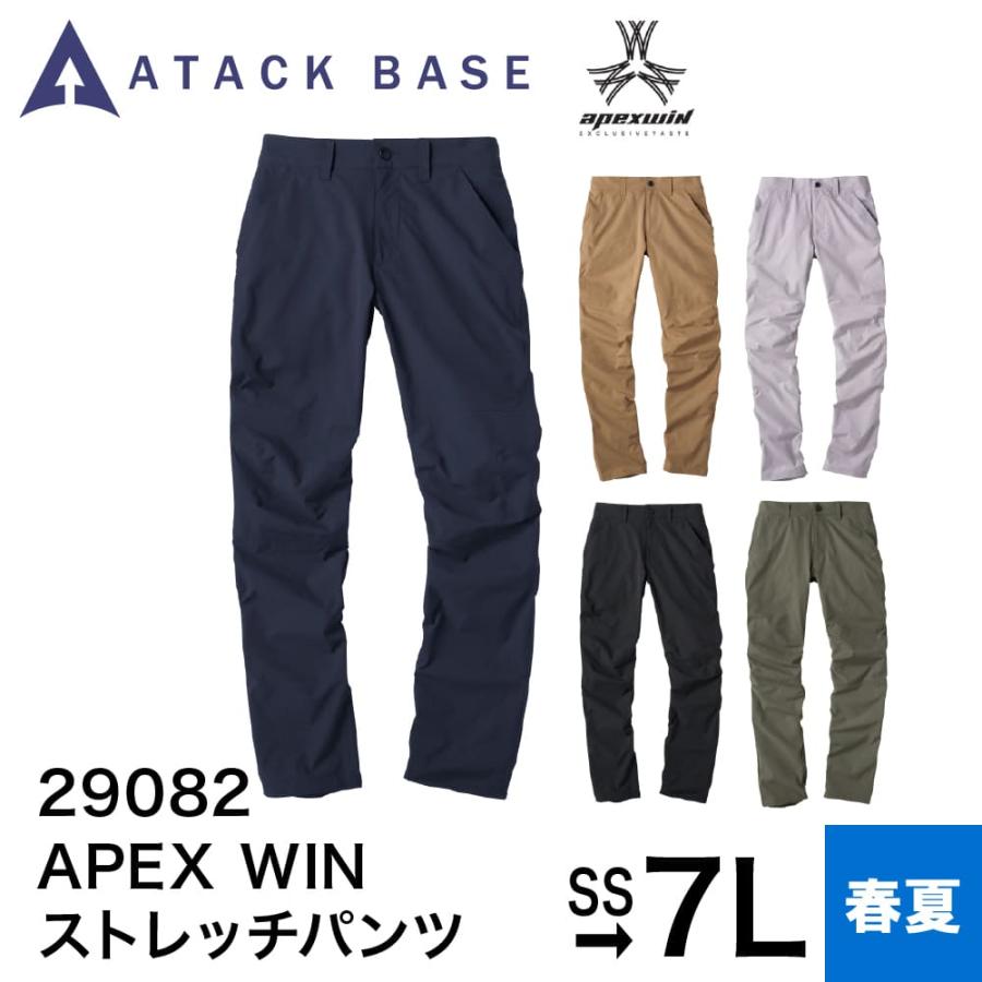 アタックベース ATACK BASE ズボン APEX WIN ストレッチパンツ 29082 作業着 作業服 ボトムス スラックス メンズ ...