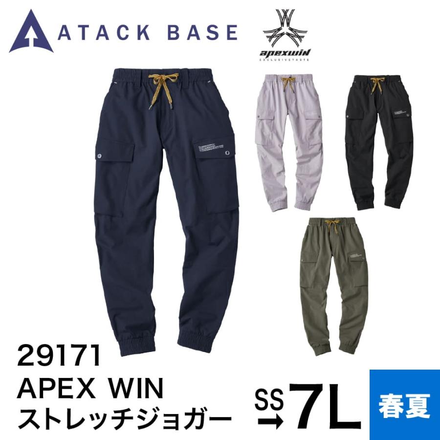 アタックベース ATACK BASE ズボン APEX WIN ストレッチジョガー 29171 作業着 ジョガーパンツ ボトムス メンズ ...
