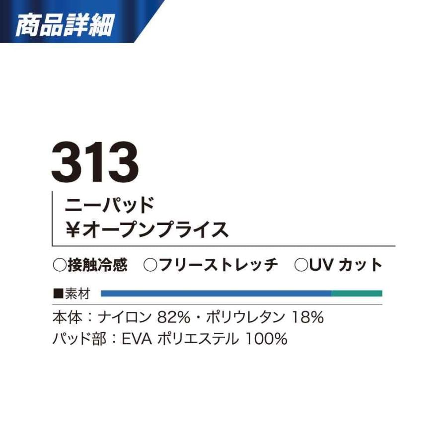 村上被服 膝パッド ニーパッド 衝撃吸収 冷感 快適ウェア HOOH 313 メンズ 春夏 ストレッチ 接触冷感 UVカット : 作業服の専門店 ワークウェアオンライン - 通販 ...