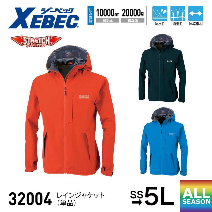 ジーベック 合羽 XEBEC C.ZONE レインジャケット(単品) 32004 作業着 作業服 雨合羽 男女兼用 ユニセックス 通年 秋冬 春夏 オールシーズン 4L 5L 大きいサイズ ...