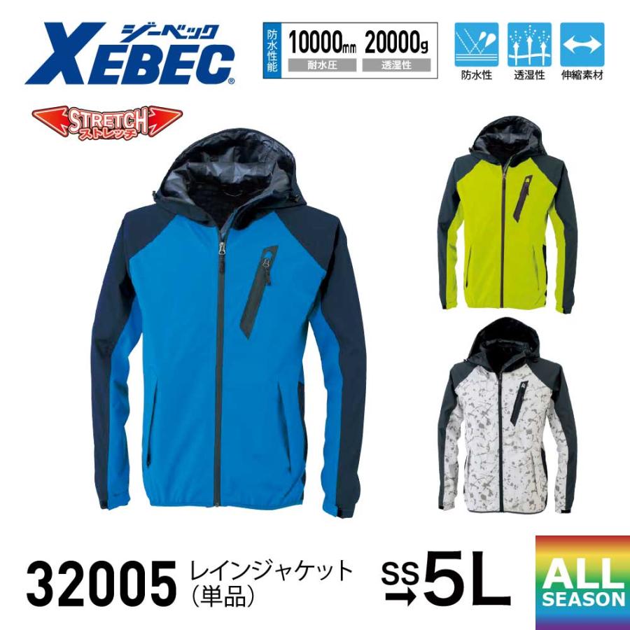 ジーベック 合羽 XEBEC C.ZONE レインジャケット(単品) 32005 作業着 作業服 雨合羽 男女兼用 ユニセックス 通年 秋冬 春夏 オールシーズン SS S M L LL ...