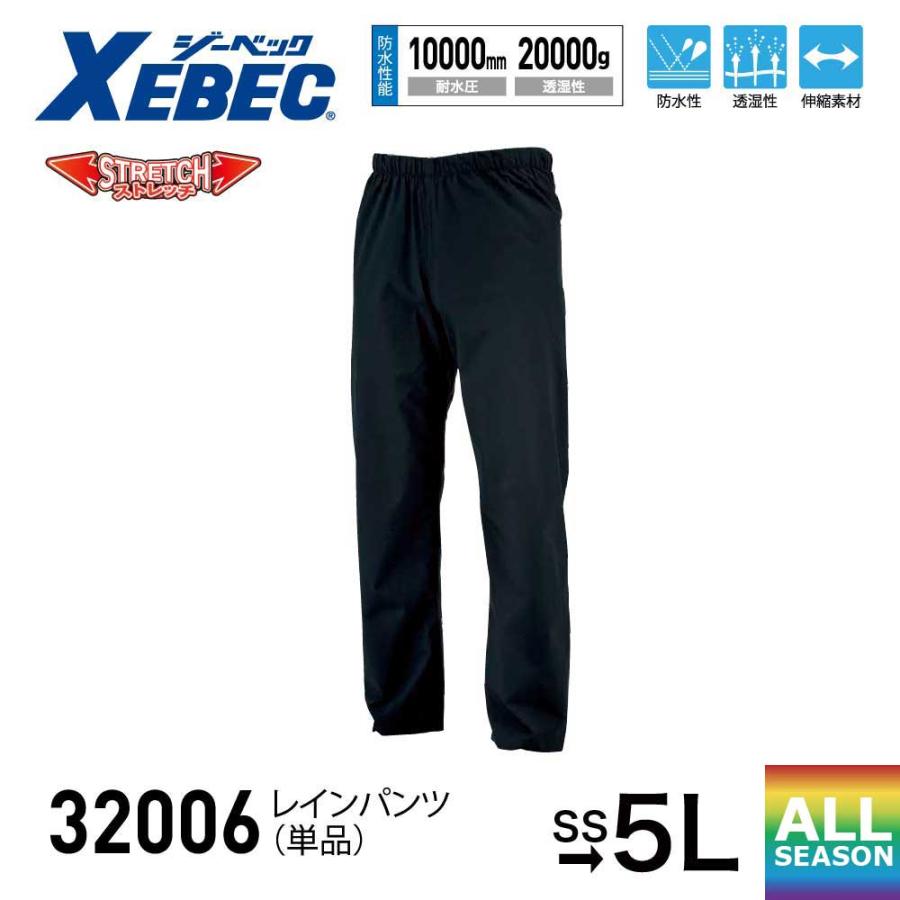 ジーベック 合羽 XEBEC C.ZONE レインパンツ(単品) 32006 作業着 作業服 雨合羽 男女兼用 ユニセックス 通年 秋冬 春夏 オールシーズン SS S M L LL ...