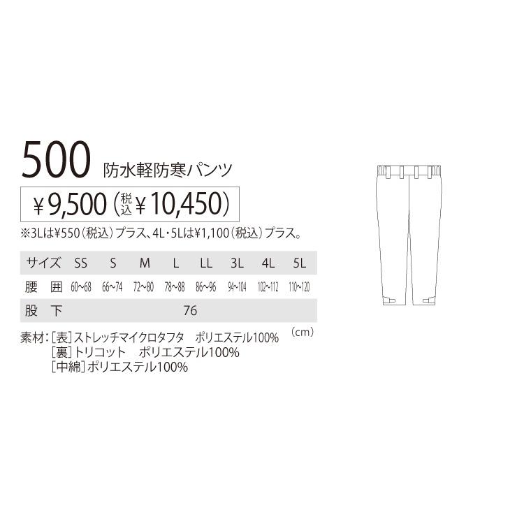 ジーベック XEBEC 防水防寒パンツ 500 ユニセックス 男女兼用 メンズ レディース 男性用 女性用 通年 春夏 秋冬 作業着 作業服【3L】 :500-2:作業服の専門店 ワークウェア ...