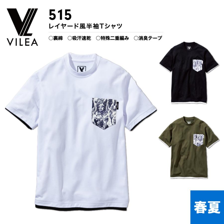 村上被服 Tシャツ ヴィレア VILEA レイヤード風半袖Tシャツ 515 作業着 作業服 制服 男性用 メンズ ポケット配色 裏面 吸汗速乾 特殊二重編み 消臭 M L LL 3L : 作業 ...