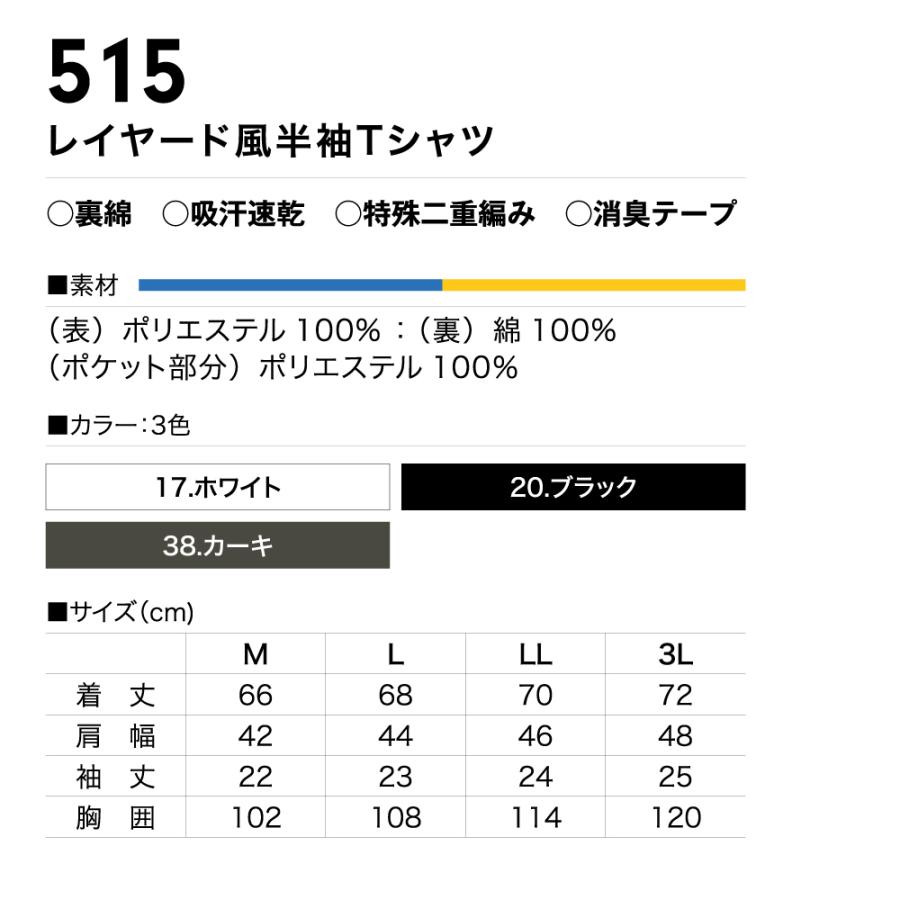 村上被服 Tシャツ ヴィレア VILEA レイヤード風半袖Tシャツ 515 作業着 作業服 制服 男性用 メンズ ポケット配色 裏面 吸汗速乾 特殊二重編み 消臭 M L LL 3L : 作業 ...