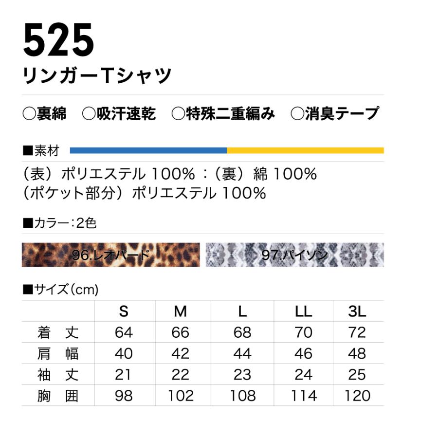 村上被服 Tシャツ ヴィレア VILEA リンガーTシャツ 525 作業着 作業服 制服 男性用 メンズ 裏面 吸汗速乾 消臭テープ付き レオパード パイソン S M L LL 3L : 作業 ...