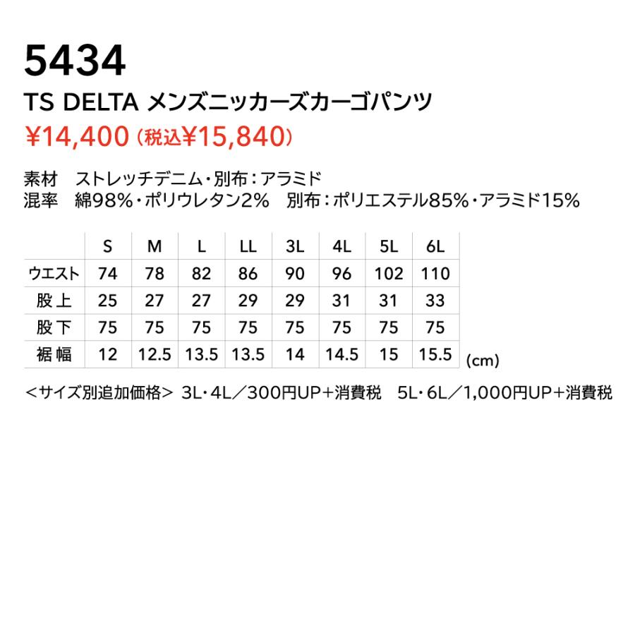 TS DESIGN 藤和 TS DELTA メンズ ニッカーズカーゴパンツ 5434 作業着 作業服 男性用 メンズ 庭師 造園 とび職 鳶 ニッカポッカ デニム アラミド繊維 S M L ...