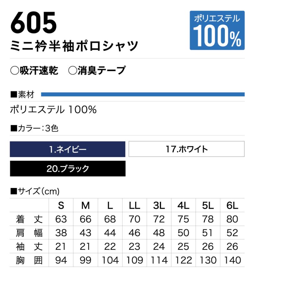 ヴィレア VILEA ミニ衿半袖ポロシャツ 605 作業着 作業服 制服 男女兼用 ユニセック ス 裏綿 吸汗速乾 特殊二重編み 消臭テープ付き 6L 大きいサイズ対応 :605-3:作業服の ...
