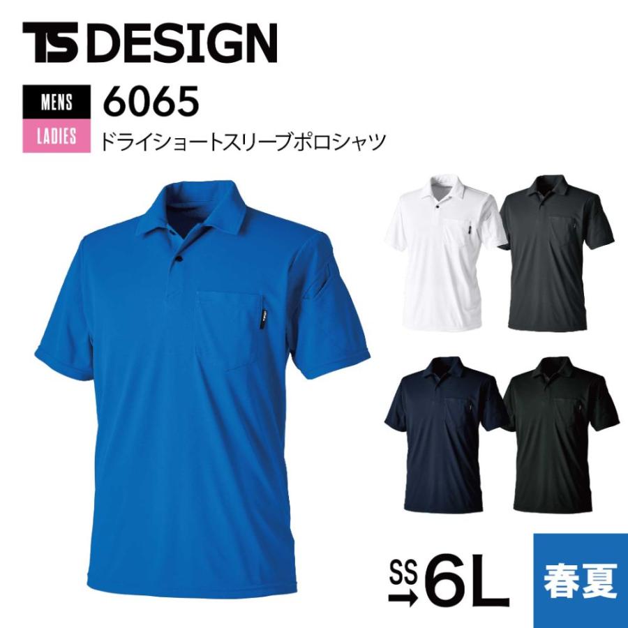 TS DESIGN ポロシャツ ドライショートスリーブポロシャツ 6065 作業着 作業服 制服 男女兼用 ユニセックス 強撚鹿の子使用 消臭 軽量 吸水速乾 SS S M L LL : 作業 ...