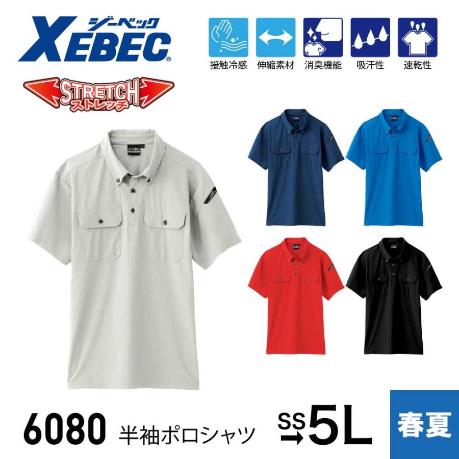 ジーベック ポロシャツ XEBEC C.ZONE 半袖ポロシャツ 6080 作業着 作業服 雨合羽 男女兼用 ユニセックス 通年 秋冬 春夏 オールシーズン SS S M L LL : 作業服 ...