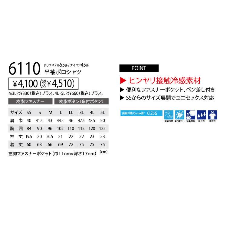 ジーベック XEBEC 6110 半袖ポロシャツ ユニセックス 男女兼用 メンズ レディース 男性用 女性用 通年 春夏 作業着 作業服ポロシャツ 【SS〜5L】大きいサイズ :6110-1 ...