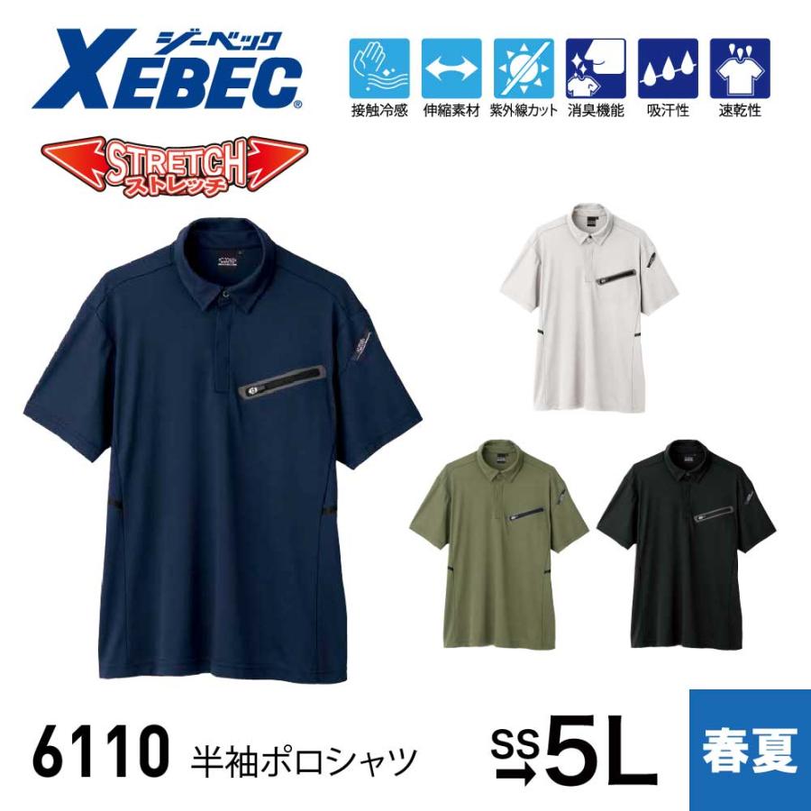 ジーベック ポロシャツ XEBEC 6110 半袖ポロシャツ 作業着 作業服 男女兼用 ユニセックス 通年 春夏 接触冷感素材 ストレッチ 3L 大きいサイズ対応 : 作業服の専門店 ワーク ...