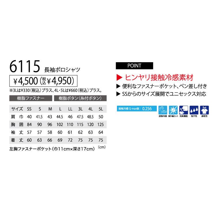 ジーベック XEBEC 6115 長袖ポロシャツ ユニセックス 男女兼用 メンズ レディース 男性用 女性用 通年 春夏 作業着 作業服ポロシャツ 【SS〜5L】大きいサイズ :6115-1 ...