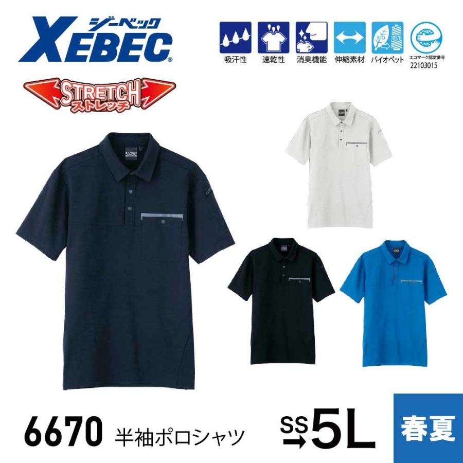 ジーベック ポロシャツ XEBEC C.ZONE 半袖ポロシャツ 6670 作業着 作業服 雨合羽 男女兼用 ユニセックス 通年 秋冬 春夏 オールシーズン 3L 大きいサイズ対応 : 作業服 ...