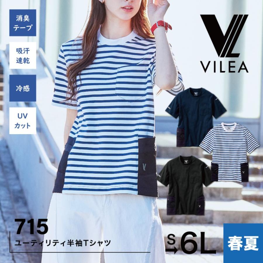 村上被服 Tシャツ ヴィレア VILEA ユーティリティ半袖Tシャツ 715 作業着 作業服 男女兼用 ユニセックス 制服 ユニフォーム ...