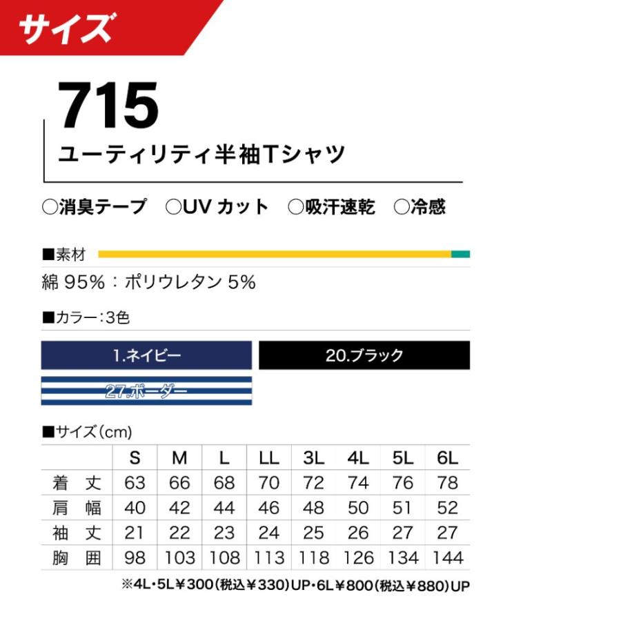 村上被服 Tシャツ ヴィレア VILEA ユーティリティ半袖Tシャツ 715 作業着 作業服 男女兼用 ユニセックス 制服 ユニフォーム マリンテイスト 女性にもオススメ : 作業服の専門店 ...