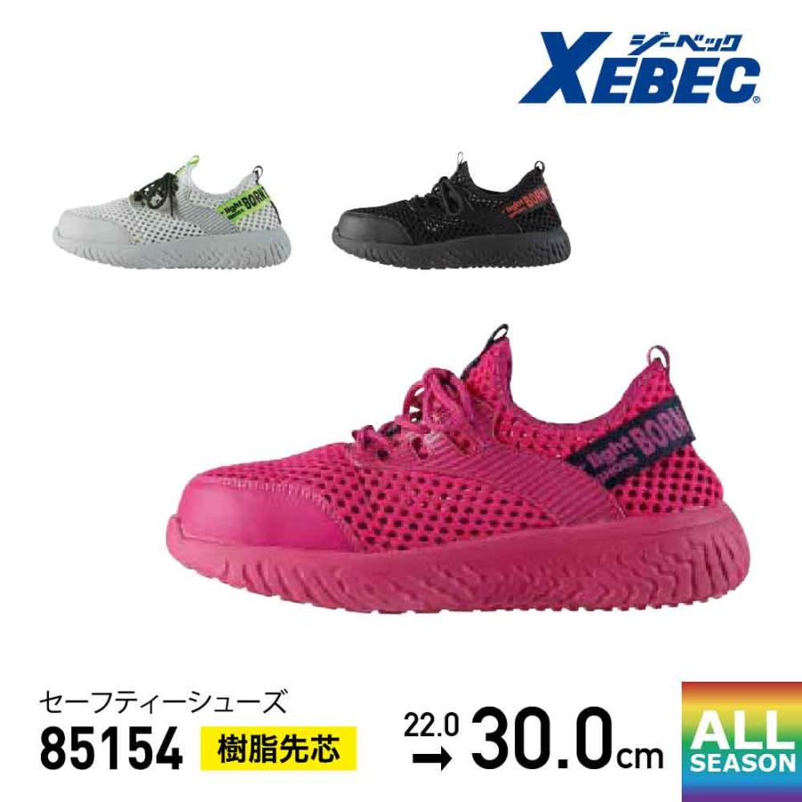 ジーベック 安全靴 XEBEC セーフティーシューズ 85154 安全靴 作業靴 樹脂先芯 驚異の通気性 メッシュ ムレにくい 耐滑ソール 踵が踏める 22.0cm-30.0cm ...