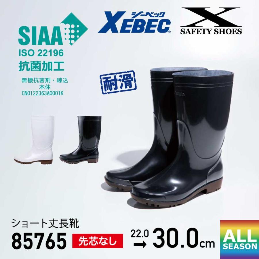 ジーベック 長靴 XEBEC ショート丈長靴 85765 作業靴 先芯なし ラバーブーツ 抗菌防臭 耐油 耐滑 白 黒 22.0cm-30.0cm EEE 3E 大きいサイズ対応 : 作業服の ...
