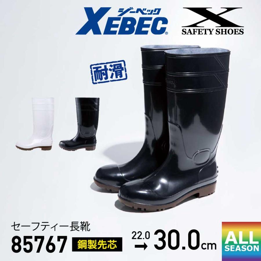 ジーベック 安全長靴 XEBEC セーフティー長靴 85767 安全靴 作業靴 鋼製先芯 ラバーブーツ 抗菌防臭 耐油 耐滑 白 黒 22.0cm-30.0cm EEE 3E 大きいサイズ対応 ...