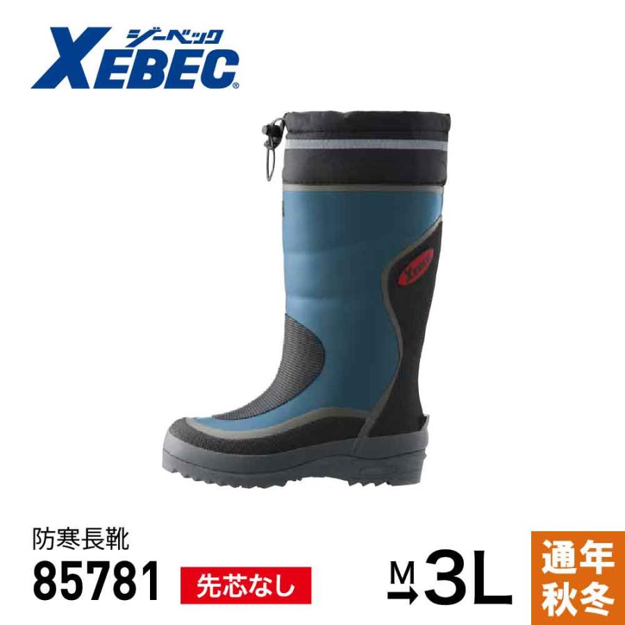 ジーベック 長靴 XEBEC 防寒長靴 85781 作業靴 先芯なし 男女兼用 ユニセックス 秋冬 冬物 寒冷地対応 最短即日発送 : 作業服の専門店 ワークウェアオンライン - 通販 ...