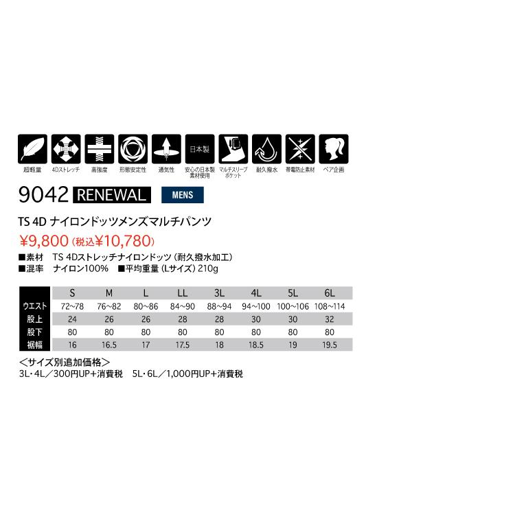 TS DESIGN TS4D ナイロンドッツメンズマルチパンツ 9042 メンズ 軽量 ストレッチ 制電 撥水 日本製 ワークスーツ パンツ ズボン ボトムス 作業着 作業服 春夏 :9042 ...
