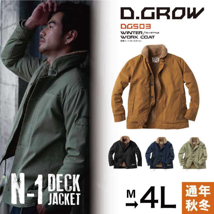 クロダルマ ジャンパー KURODARUMA D.GROW ウィンター(N-1style)ワークコート DG503 作業着 作業服 通年 秋冬 男性用 メンズ 3L 4L 大きいサイズ対応 ...