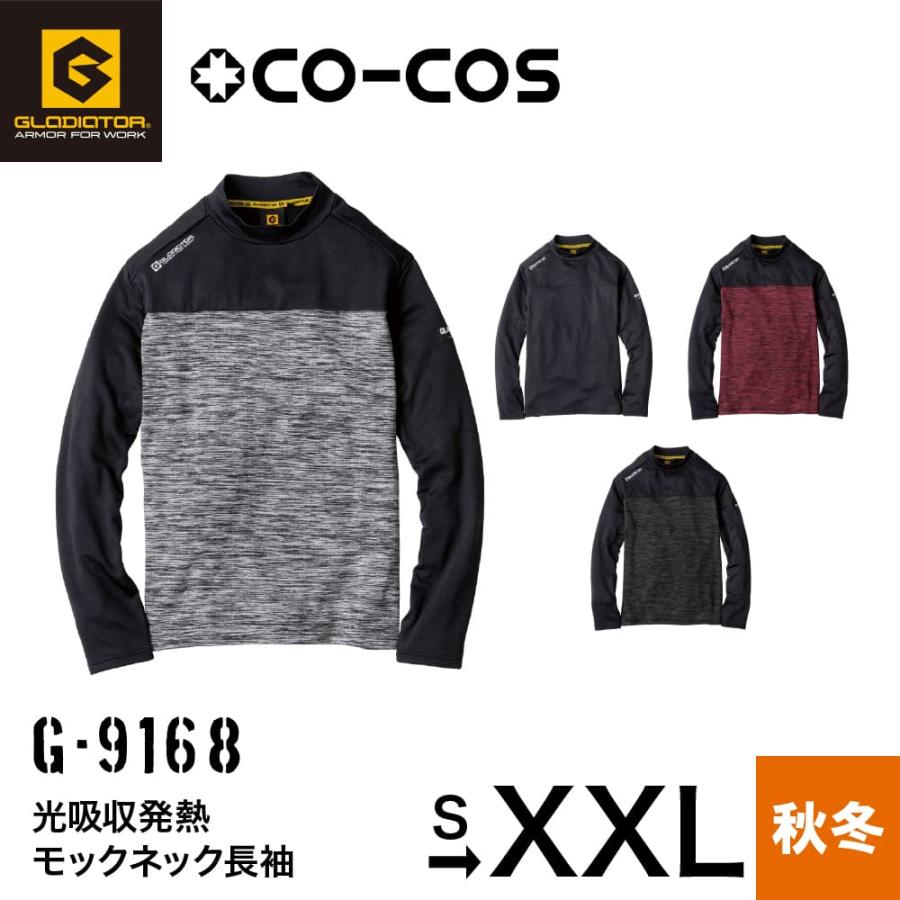 コーコス信岡 CO-COS Tシャツ 光吸収発熱 モックネック長袖 G-9168 作業着 作業服 メンズ レディース カットソー ロンT 保温 ...